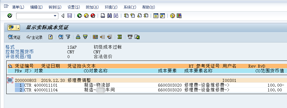 SAP成本中心费用重过账 - 知乎