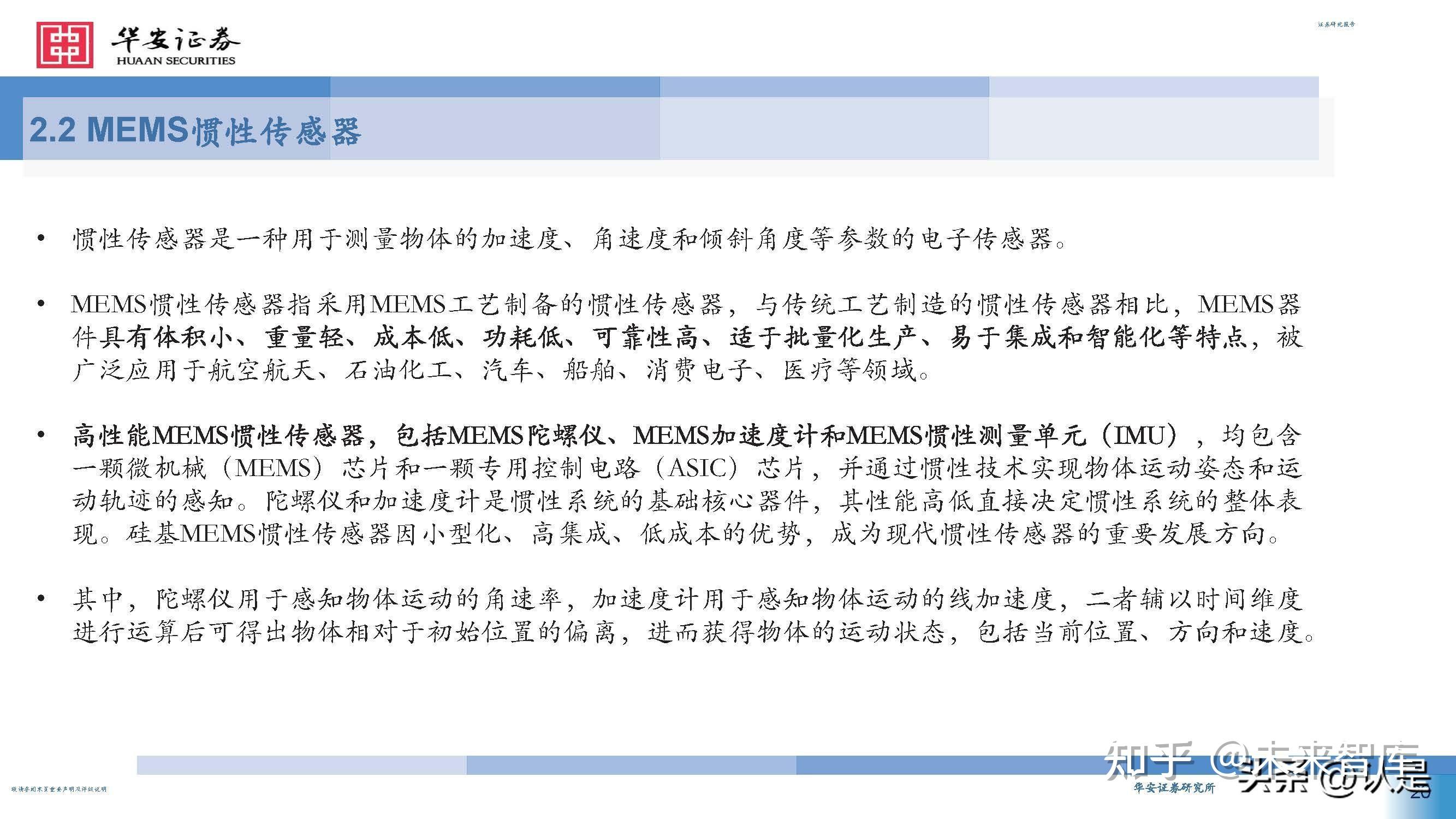 MEMS传感器行业专题报告：智能制造前瞻布局，MEMS传感器国产机遇 - 知乎