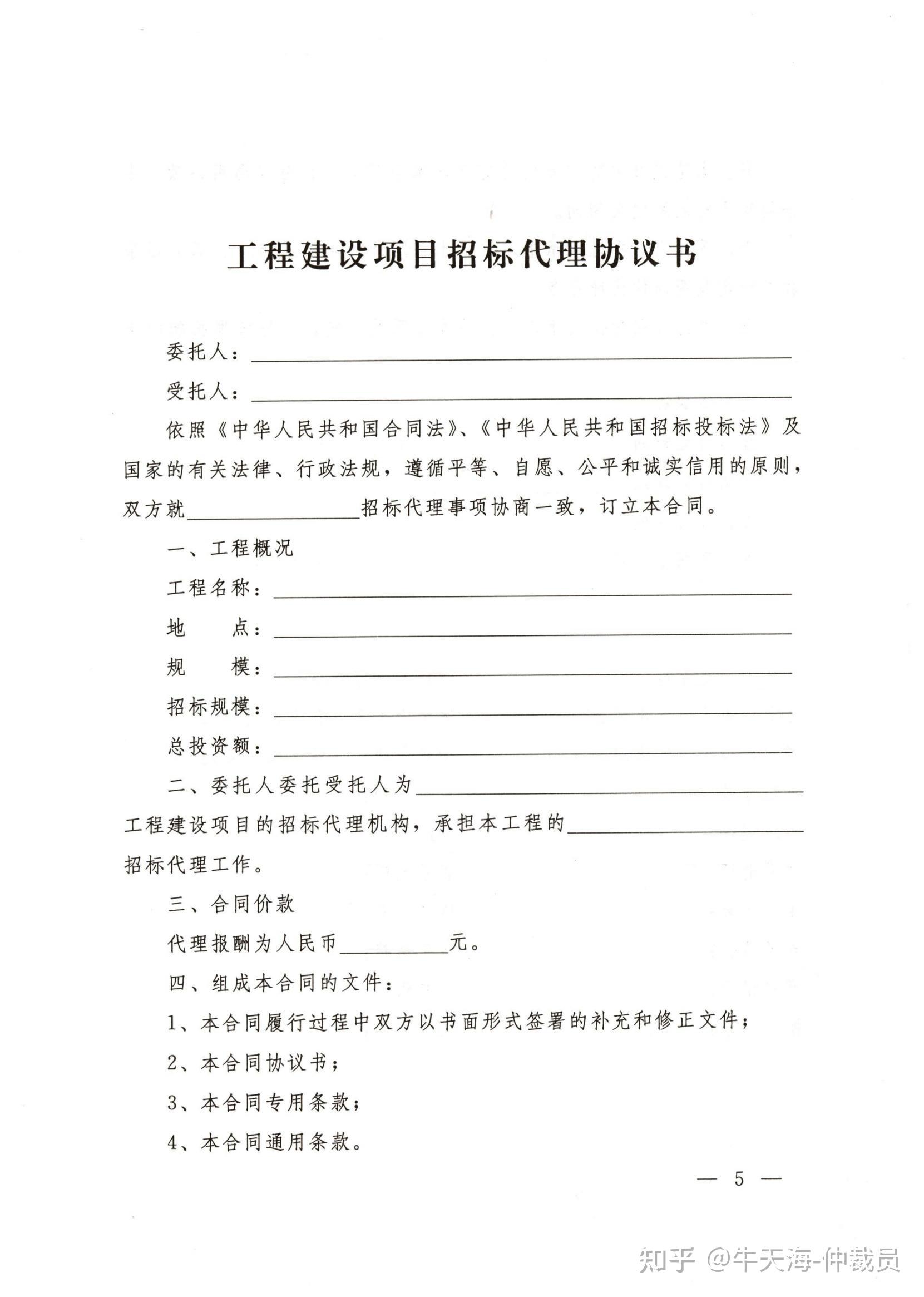 工程建设项目招标代理合同示范文本》（GF—2005—0215） - 知乎