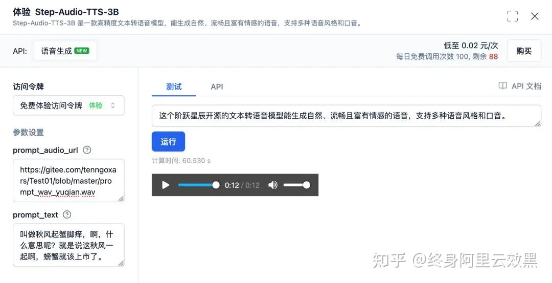 能说方言会唱歌，阶跃星辰 Step-Audio-TTS-3B 在线体验上线模力方舟 - 知乎