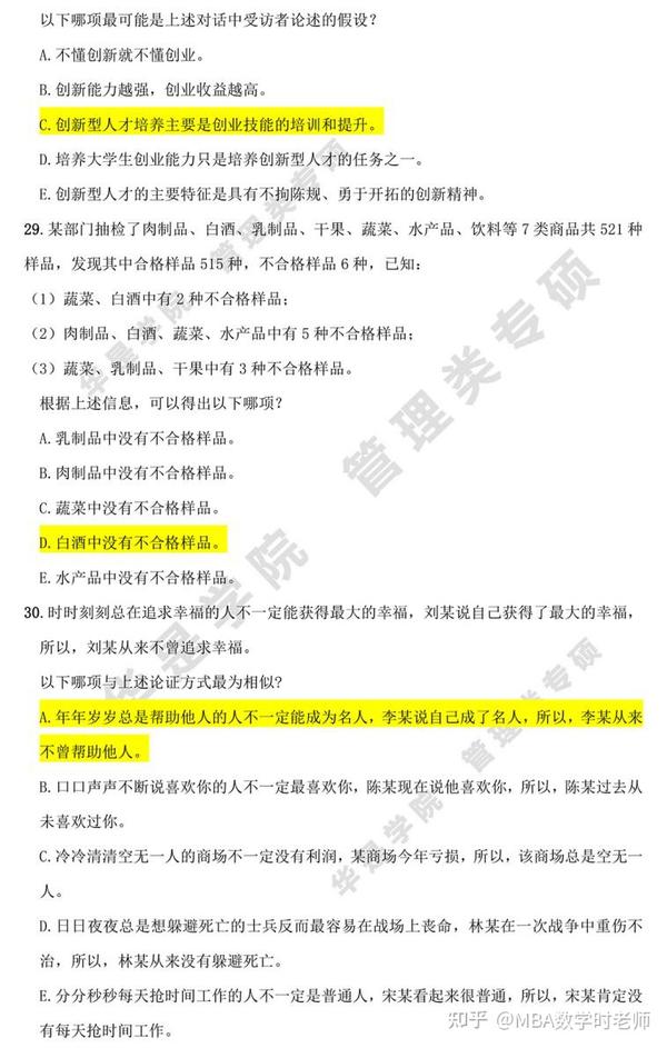 2023年MBA、MPAcc管理类联考综合能力真题与详细解析 - 知乎
