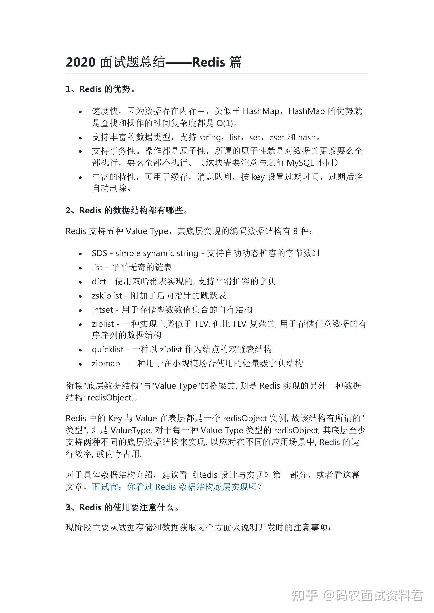 2022 年最新 Java 面试题总结——Redis篇 - 知乎