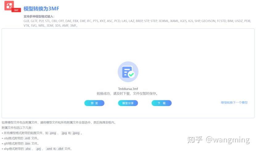 STEP（STP）/3MF格式在线转换 - 知乎