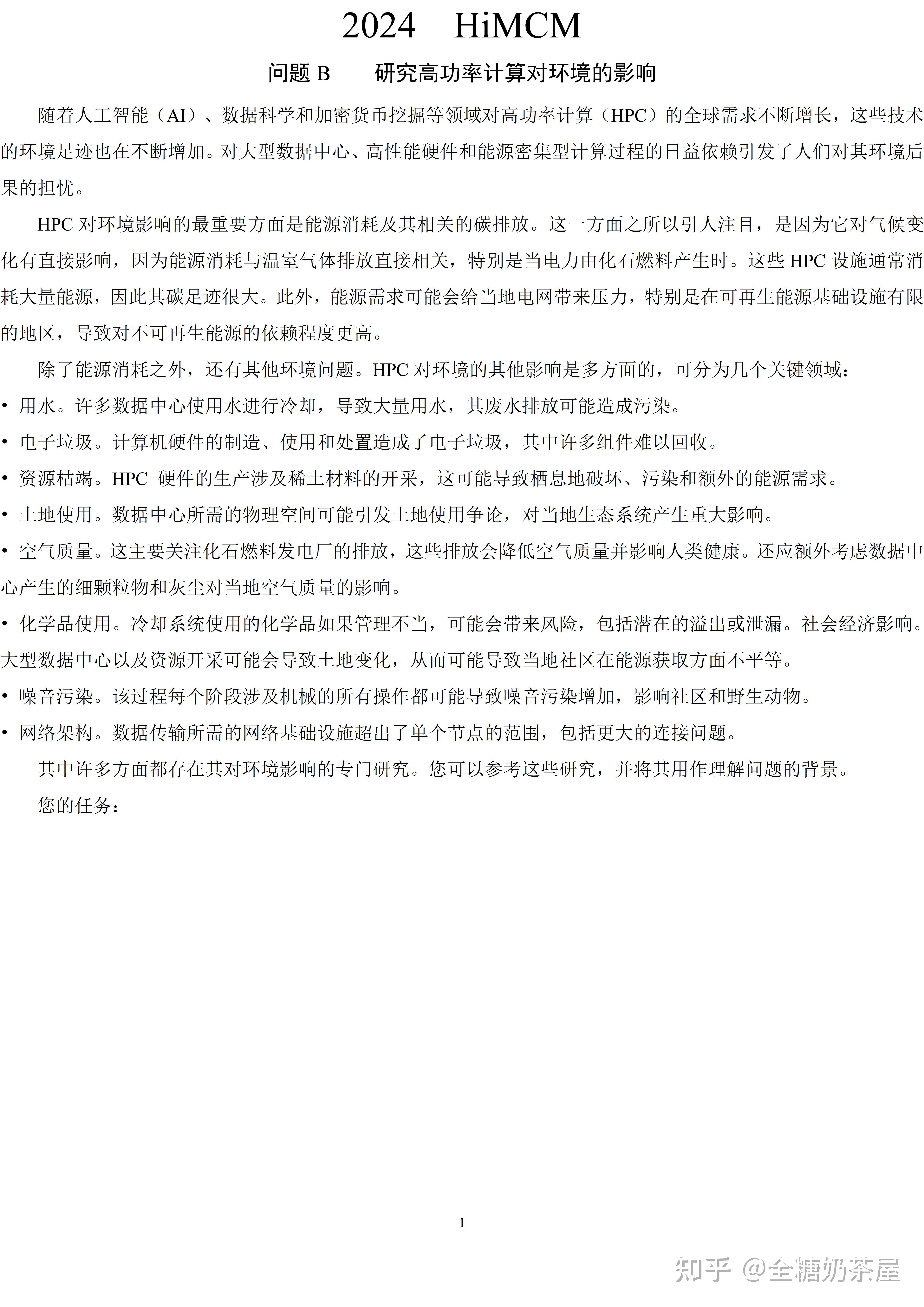 2024美高赛HiMCM数学建模B题(高功率计算影响)最详细思路分析 - 知乎