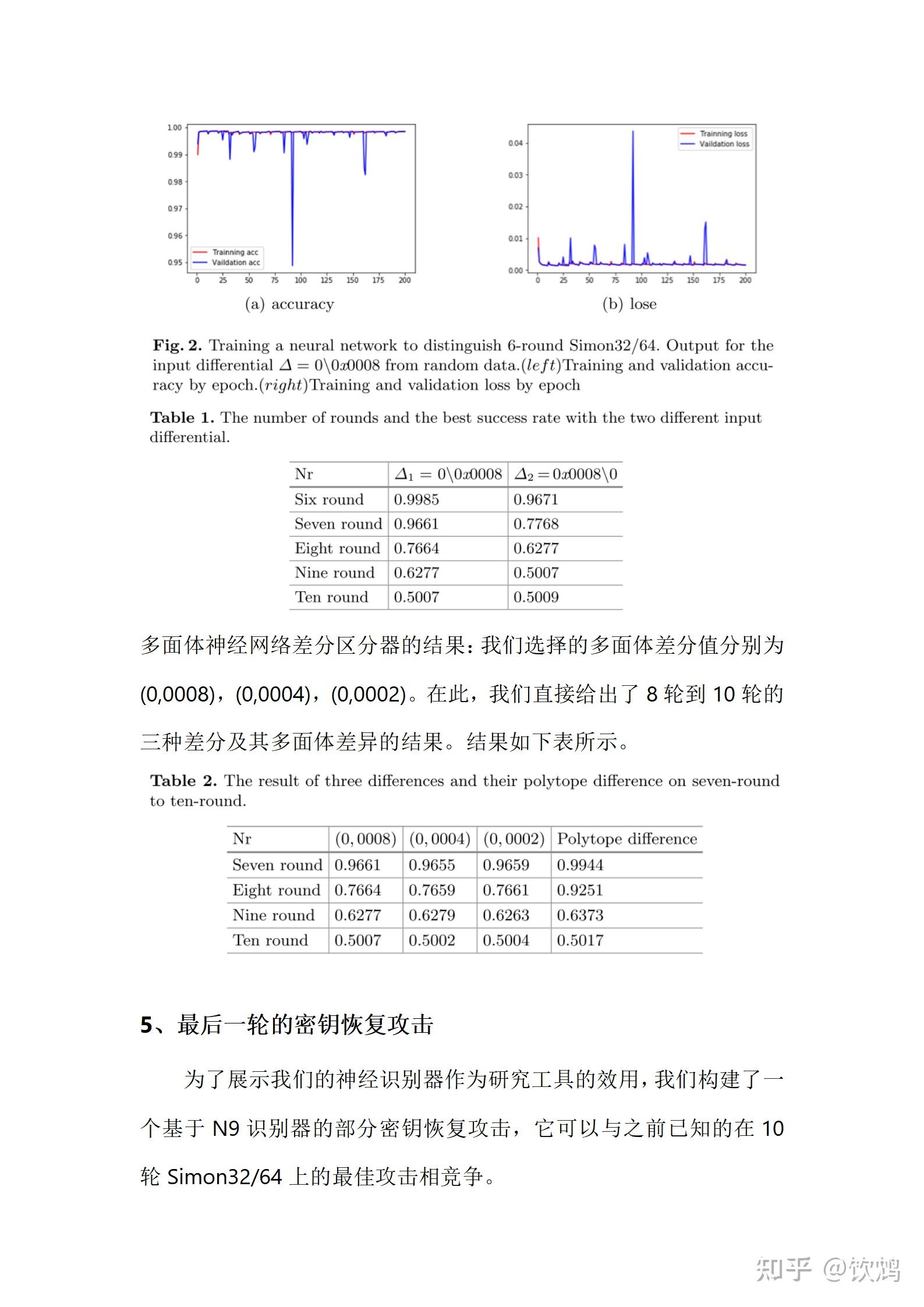 Polytopic Attack on Round-Reduced Simon32 64 Using Deep Learning - 知乎