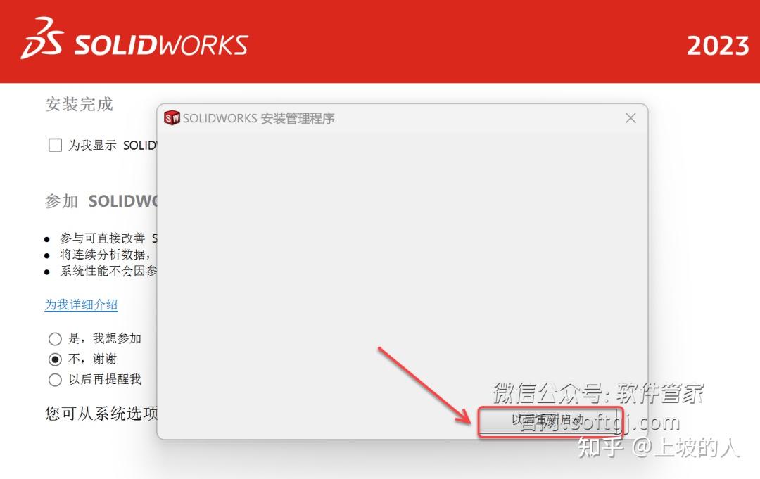 SolidWorks2023安装教程 - 知乎