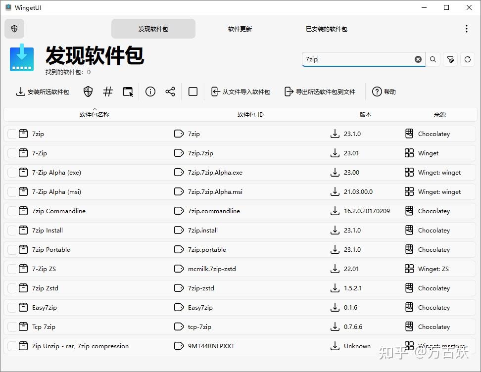【干货】Windows软件包管理器（WinGet）最实用教程 - 知乎