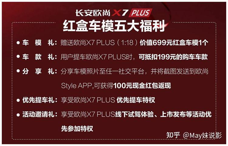 12 - 15万级别价值标杆，欧尚X7PLUS车模已爆火 - 知乎