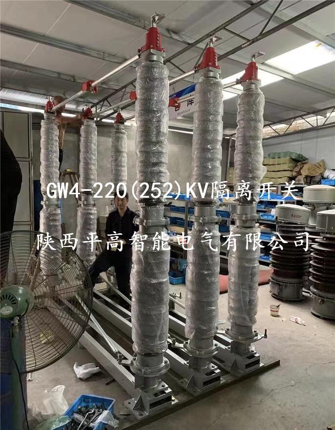 110千伏变电站高压隔离开关GW4/GW5/110KV线路安装尺寸图-陕西平高智能电气有限公司