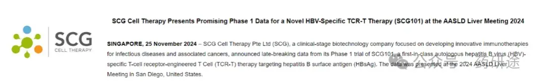 乙肝新疗法 | 星汉德生物的SCG101是一种针对乙型肝炎表面抗原（HBsAg）特异性的自体T细胞受体（TCR-T）细胞疗法 - 知乎