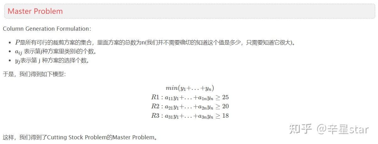 列生成 column generation - 知乎