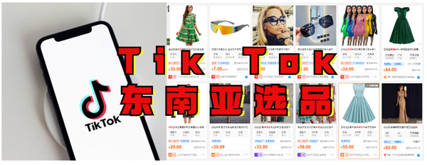 Tik Tok跨境电商如何进行选品？【Tik Tok跨境电商实用技巧（二）】 - 知乎