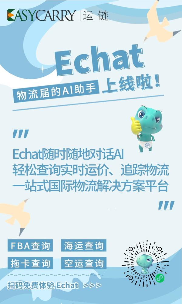 前所未见？史无前例？物流届的AI助手—Echat重磅上线！ - 知乎