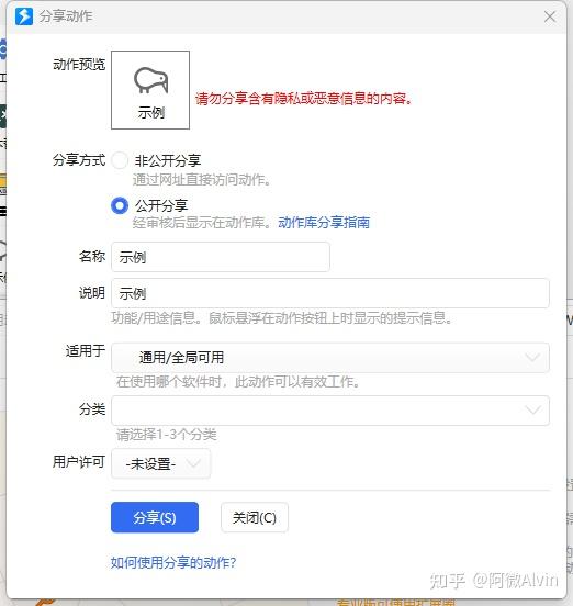 动作分享：Quicker如何分享动作到Quicker动作库 - 知乎