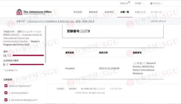 SGU合格 | 早稻田大学GSICCS项目OFFER+1！ - 知乎