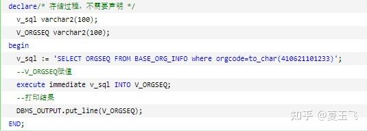 oracle 存储过程 变量的申明和赋值 - 知乎