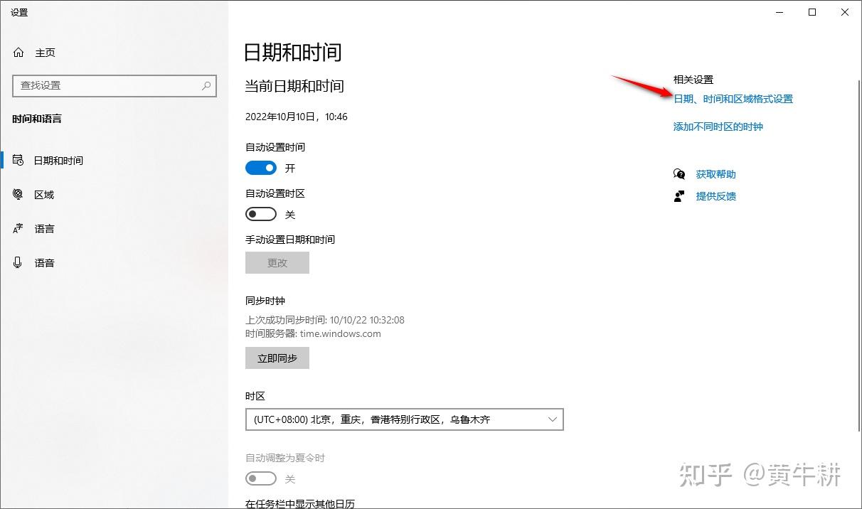 Windows 10自定义日期格式 知乎 