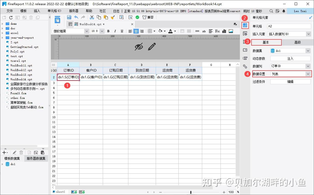 Finereport商业报表工具 扩展后排序(二) 知乎