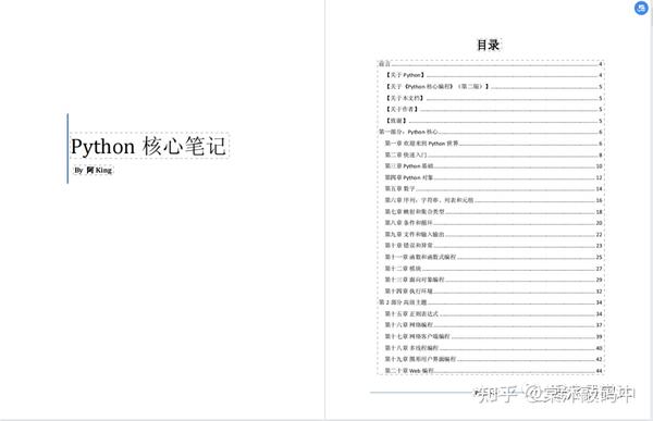 Python初学者的福音来了！华为程序员大佬肝了3个通宵编写的《python核心笔记》，赶快码住 知乎