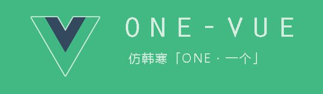 Vue2.0 | 仿韩寒「ONE · 一个」APP - 知乎