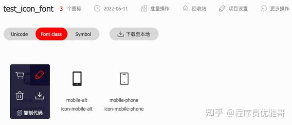 在 IconFont 上获取图标资源的操作方法与感悟 - 知乎