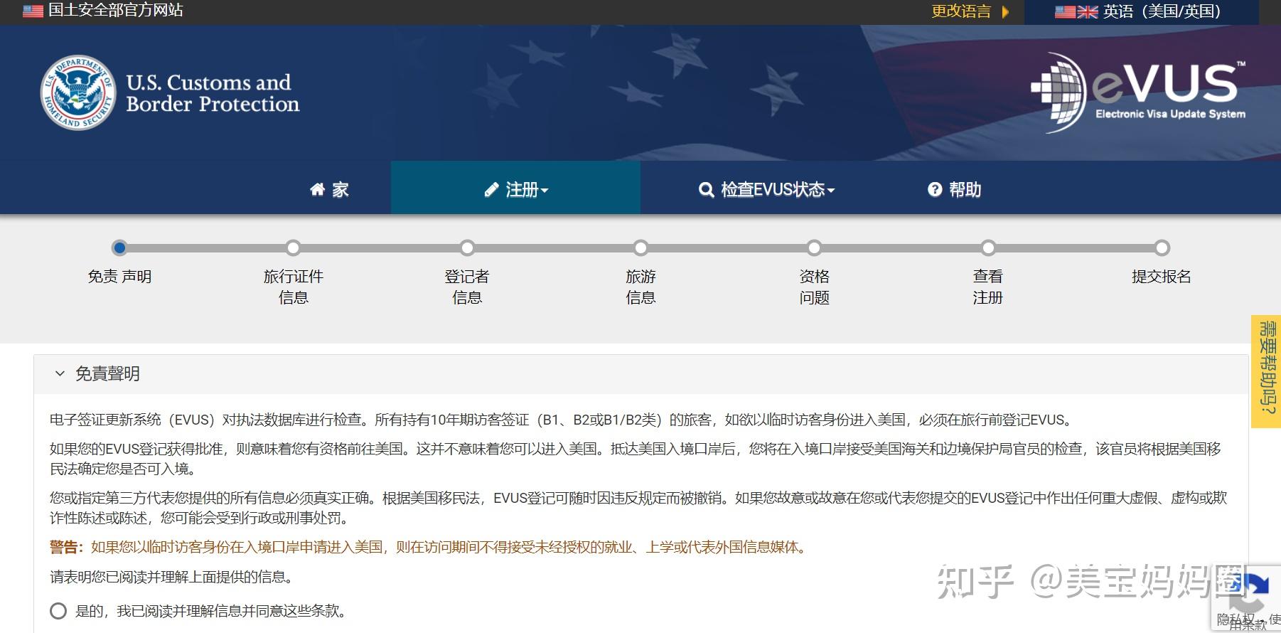 美国签证：什么是登记EVUS？如何更新EVUS信息？EVUS登记的有效期是多久? - 知乎