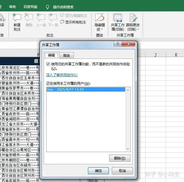 Excel教程:谁动了我的excel表格? 知乎