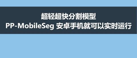 轻量级实时语义分割 - 知乎