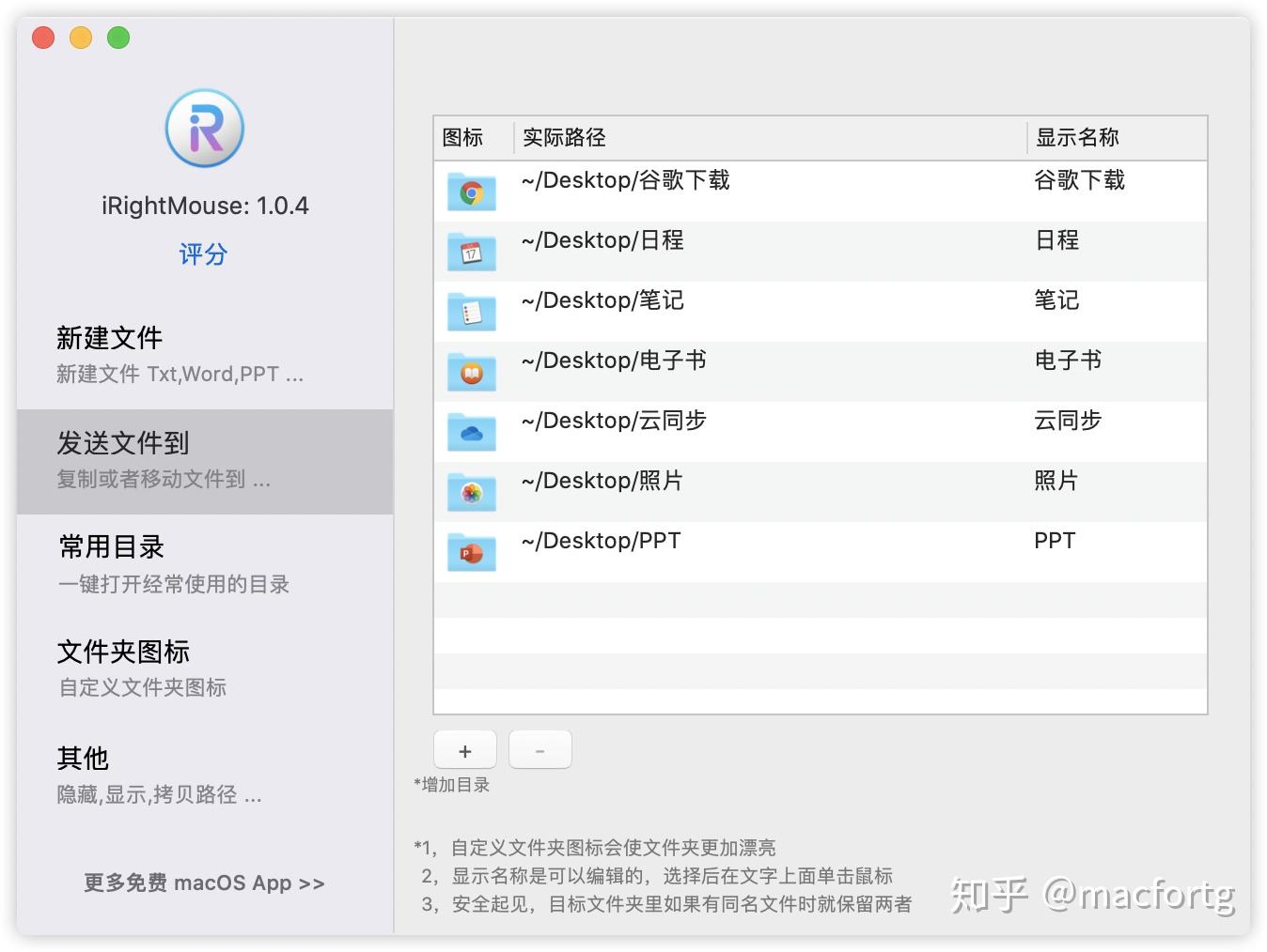 Mac上最强大好用的的右键工具「iRightMouse 超级右键」(上) - 知乎