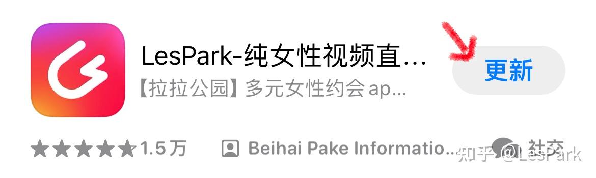 LesPark新版本，社交新方式Get！ - 知乎