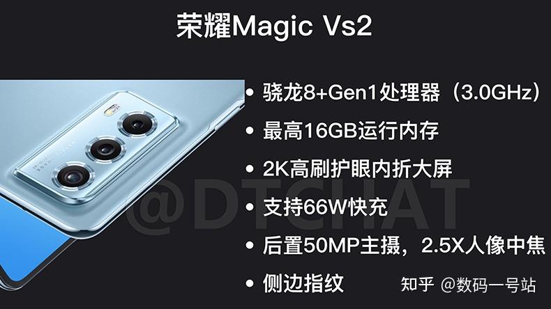 荣耀Magic Vs2折叠屏手机官宣定档，轻薄度和定价瞄准直板旗舰？ - 知乎