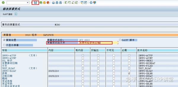 SAP MIRO界面如何实现字段设置为必输（字段控制） - 知乎