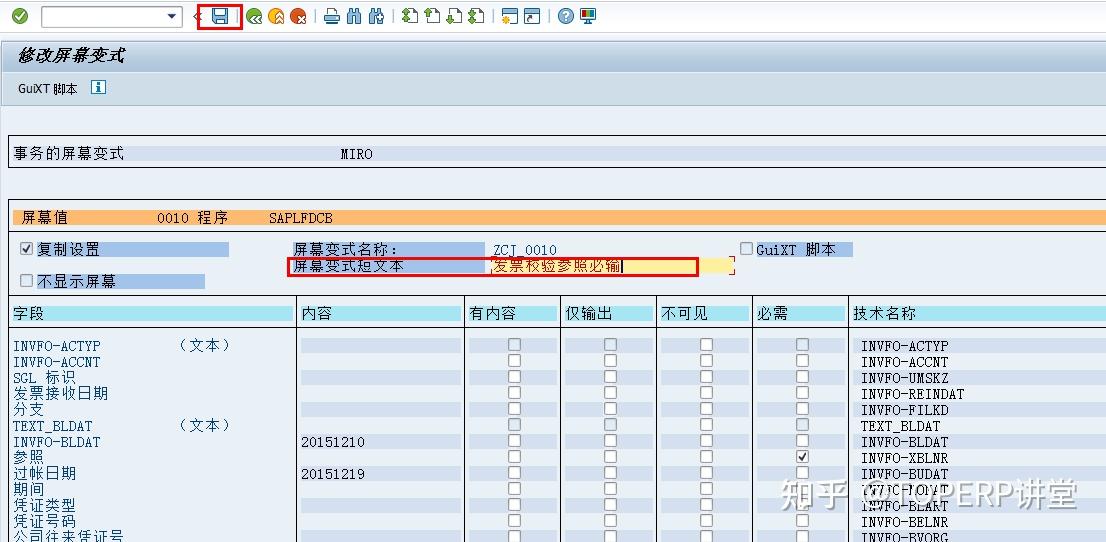 SAP MIRO界面如何实现字段设置为必输（字段控制） - 知乎