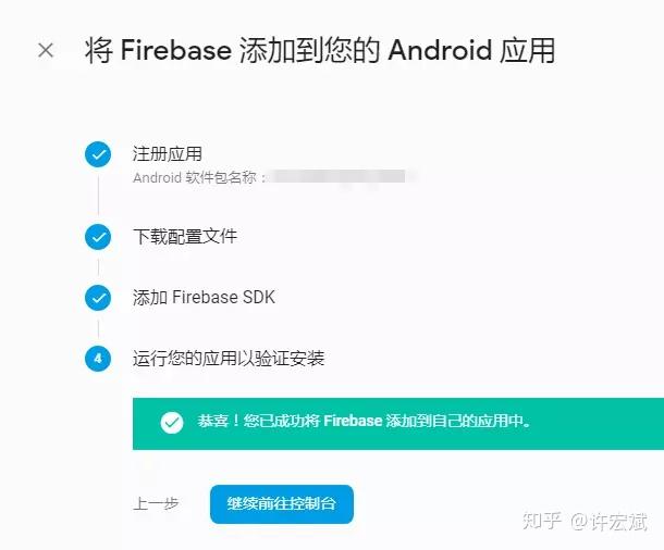 Flutter 接入 firebase 快速构建应用 - 知乎