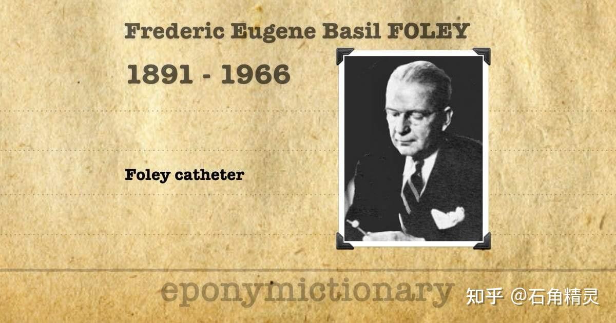 泌尿传奇：球囊尿管的发明者弗利Frederic Foley - 知乎