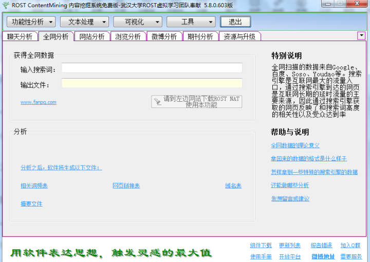 ROST Content Mining的下载与基本操作方法 - 知乎
