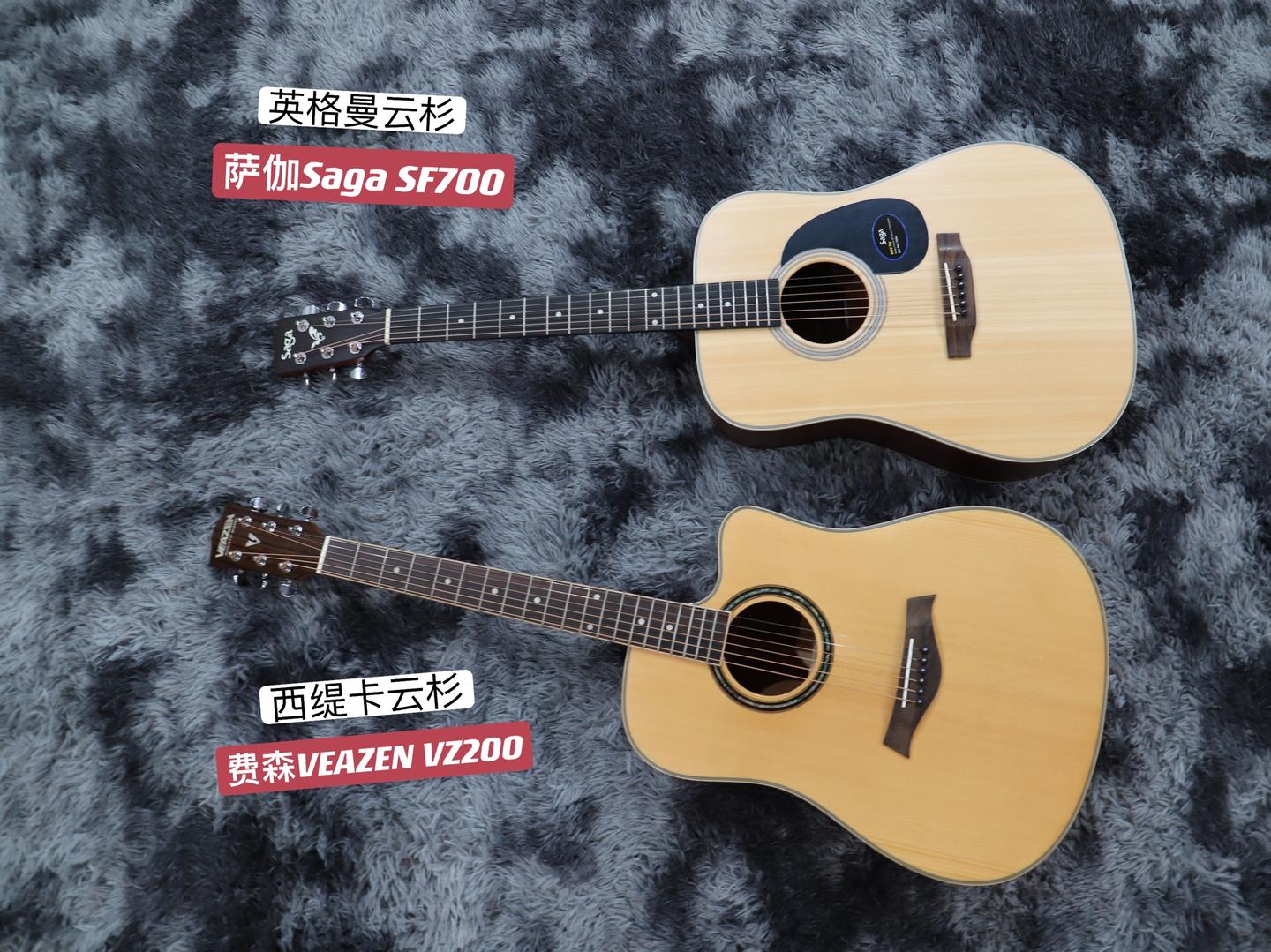 VEAZEN VZ200和 SAGA SF700，千元级单板吉他该如何选择？ - 知乎