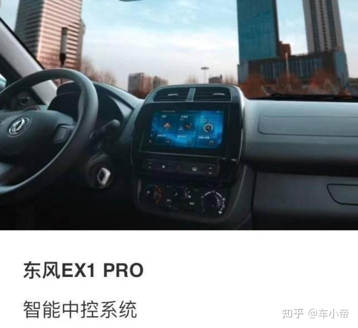 东风EX1 PRO涉嫌虚假宣传遭车主集体投诉 - 知乎