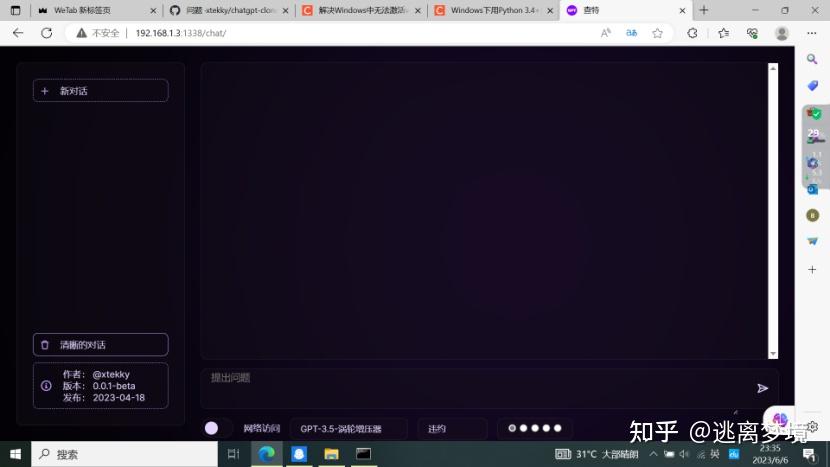 利用开源Chatgpt-clone生成本地版UI网页Chatgpt - 知乎