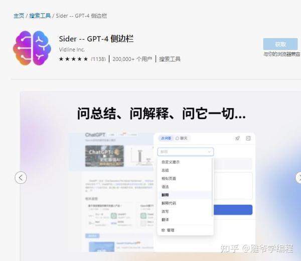 《花雕学AI》用Edge和chrome浏览器体验GPT-4智能聊天的神奇免费插件，Sider – 聊天机器人的新选择 - 知乎
