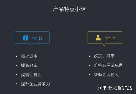 [商务类]ToB和ToC有什么区别？ - 知乎