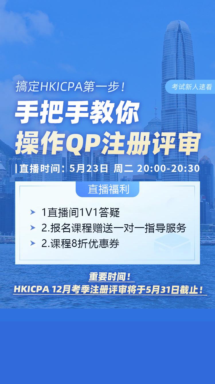 收好这份HKICPA香港注册会计师入门及备考指南！ - 知乎