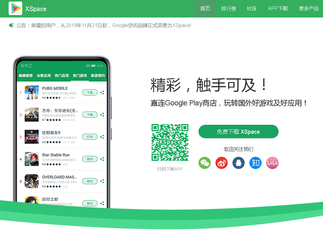 酷站推荐 - gplayspace.com - XSpace | 原Google空间 - 知乎