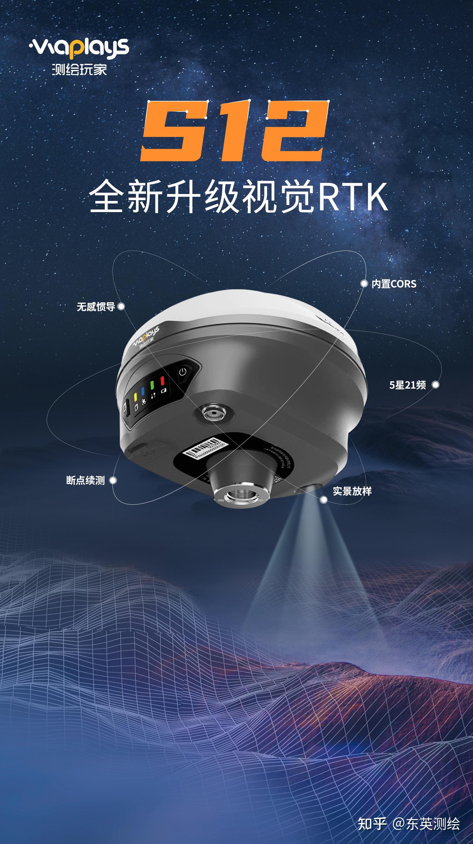 华测新款S12视觉RTK-AR放样、无感惯导、断点续测 - 知乎