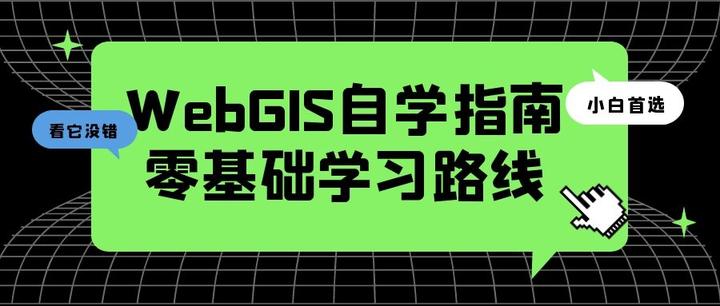 WebGIS完全自学指南Openlayers,Cesium,ArcGIS API for JS等 - 知乎