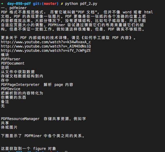 python自动化办公之 Python 解析 PDF - 知乎