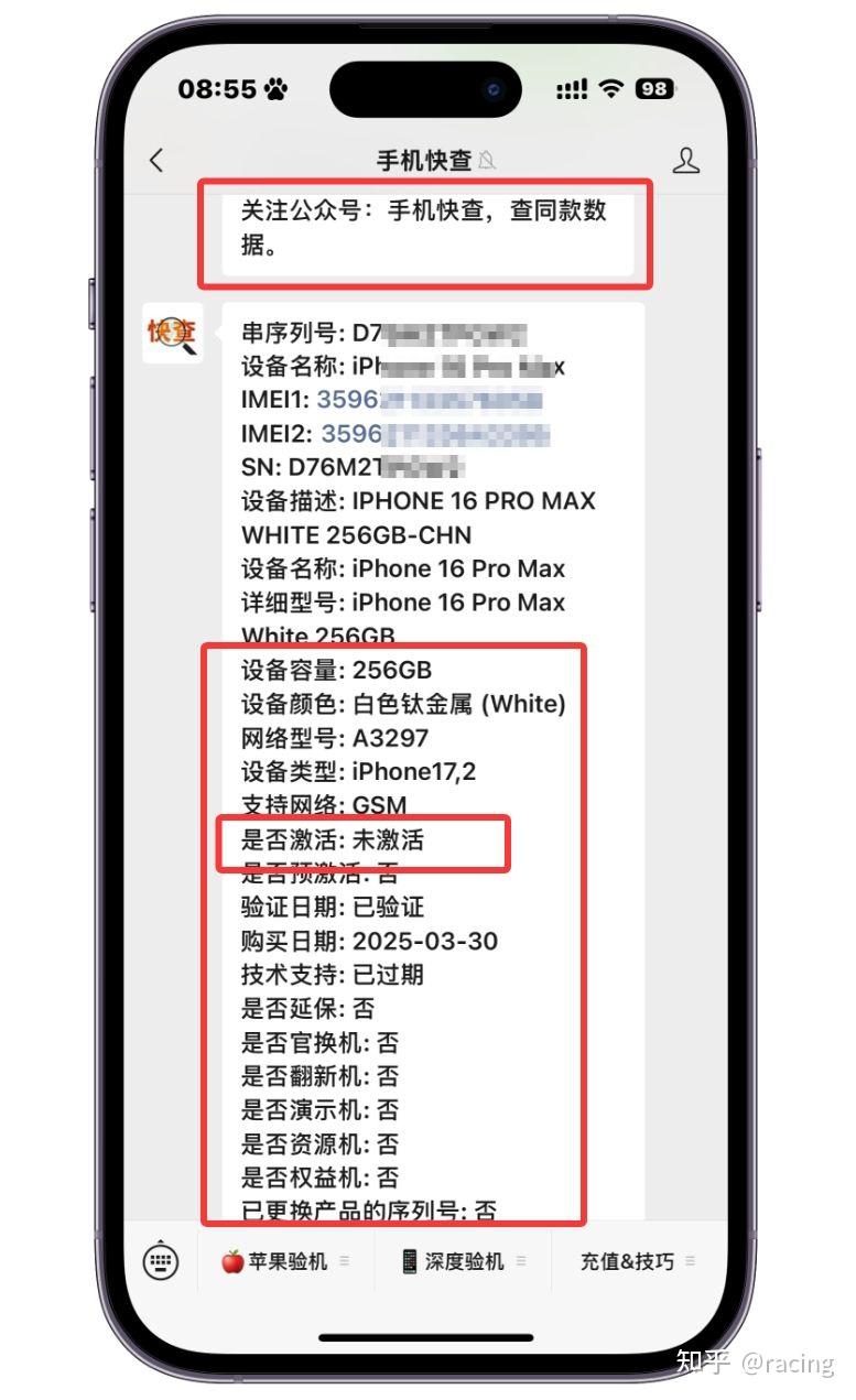 618买iPhone怕翻车？买全新iPhone16Pro Max应该如何验机？ - 知乎