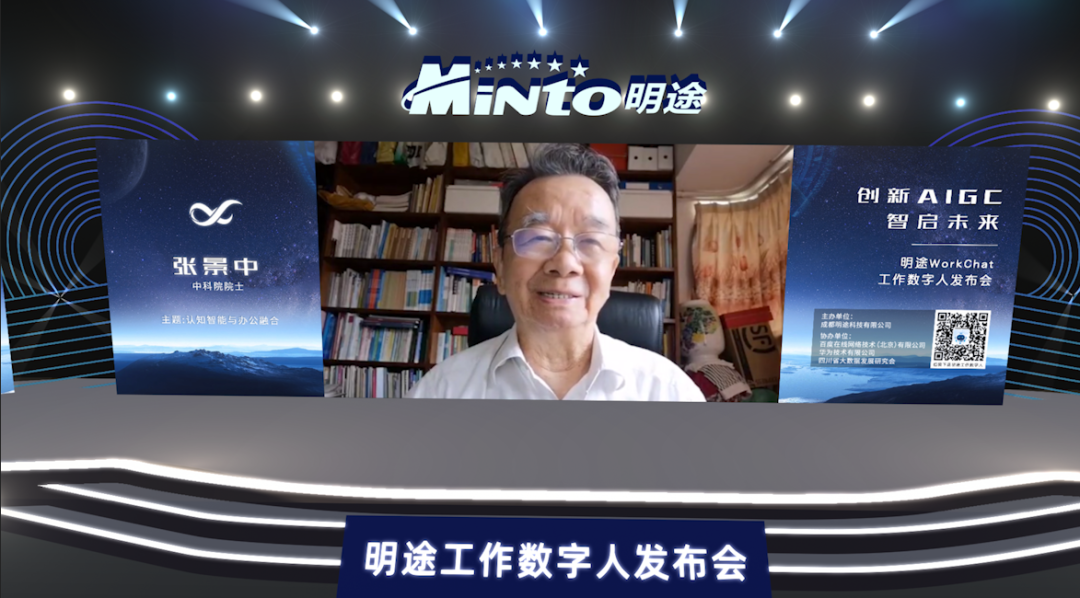 创新AIGC 智启未来 | 明途WorkChat工作数字人发布会圆满举办 - 知乎