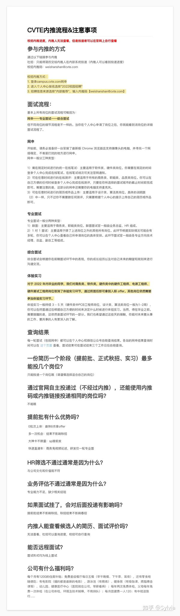 CVTE内推指南，来拿offer - 知乎