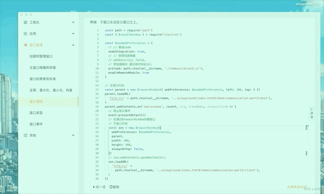 【Electron-Playground系列】窗口篇 - 知乎